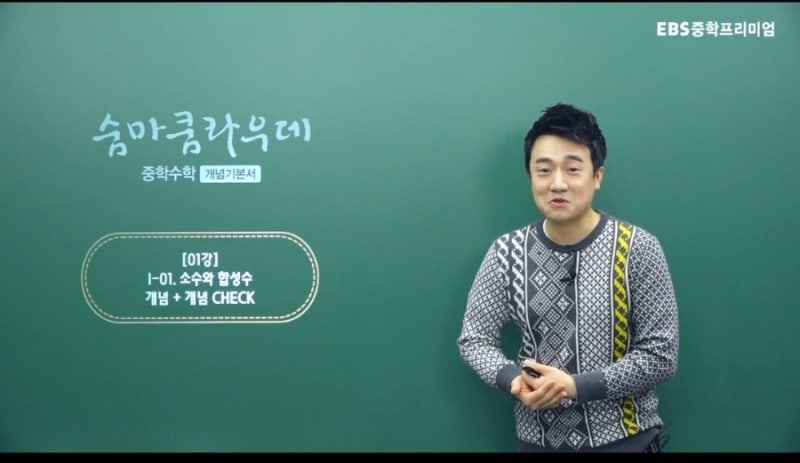 Ebs중학프리미엄 중등 수학 선행 교재 숨마쿰라우데 And 개념원리 살펴보기 네이버 블로그