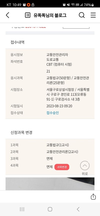 단기합격1일 도로교통안전관리자 시험 합격 후기 네이버 블로그