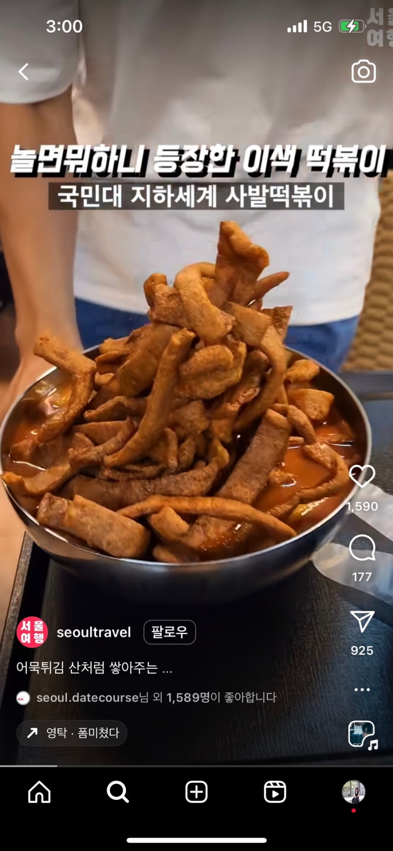 놀면 뭐 하니 국민간식 편에 나온 국민대 사발 떡볶이 꿀사발 떡볶이집 찾아가는 방법국민대 맛집 네이버 블로그