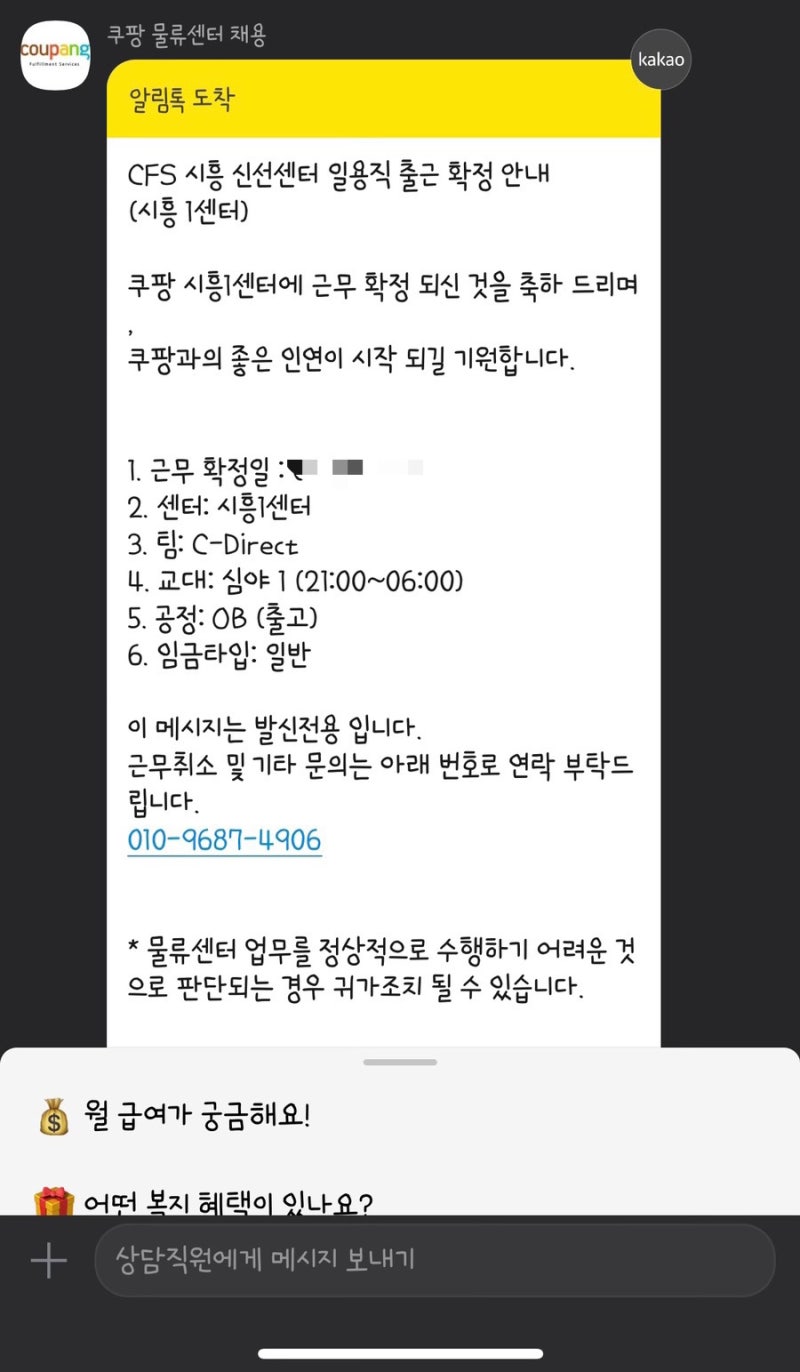 쿠팡 시흥1센터(신선센터) OB 출고 일용직 7일 근무 후기(주간, 오후, 심야숏, 심야) : 네이버 블로그