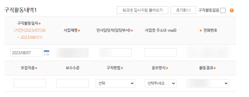 정보 실업급여 5차 실업인정 구직활동면접확인서 구직외활동온라인 취업 특강교육 네이버 블로그