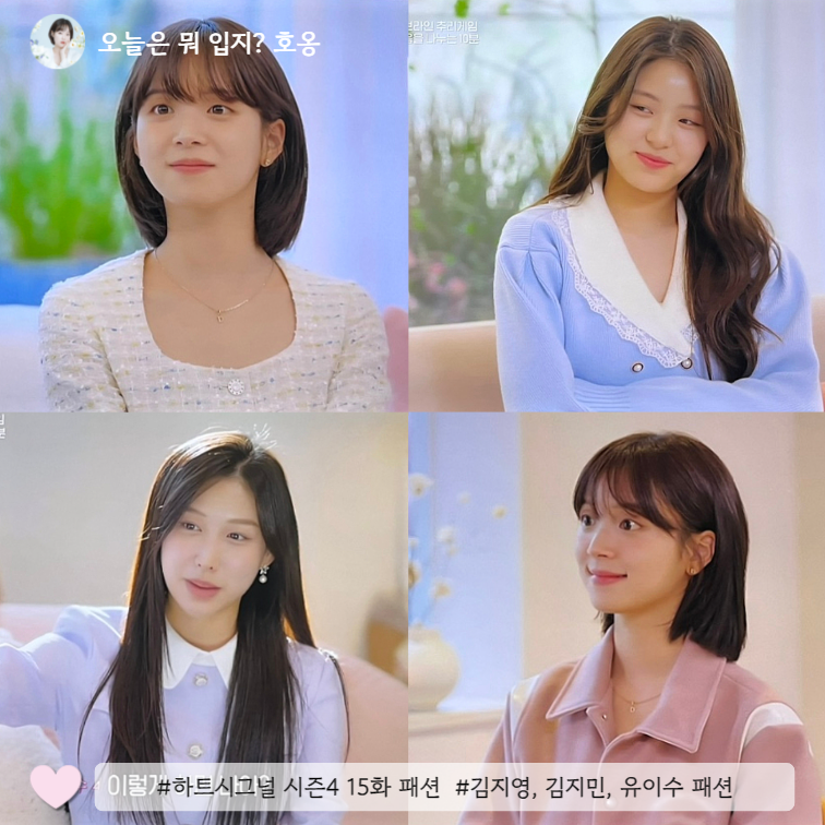 하트시그널 시즌4 15화 패션김지영 트위드 투피스and점퍼 김지민 가디건 유이수 원피스 네이버 블로그