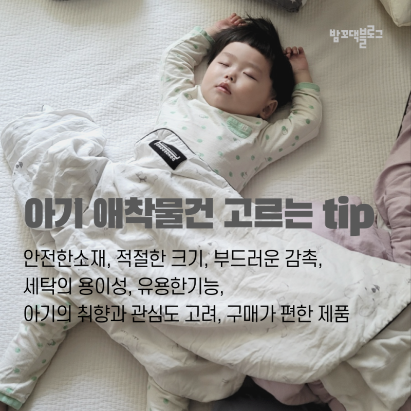 애착이불, 애착인형 아기 애착형성 시기와 애착의 중요성 : 네이버 블로그