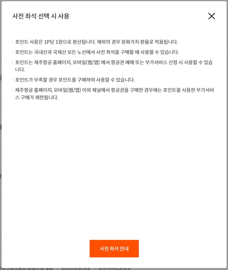 제주항공 마일리지 리프레시 포인트 적립 사용방법 네이버 블로그