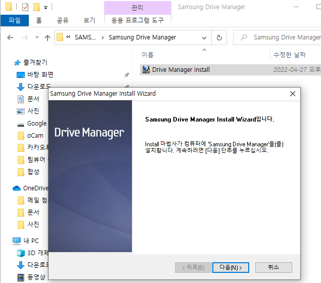 내돈내산 후기 - 삼성 J3 4TB Portable 외장 HDD 및 Samsung Drive Manager 사용법 : 네이버 블로그