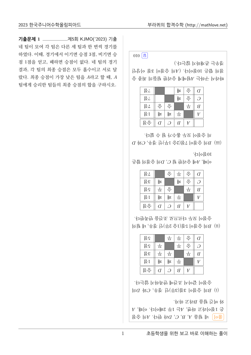 2023 한국주니어수학올림피아드 (2023 KJMO) 풀이와 답, 적중문제 : 네이버 블로그