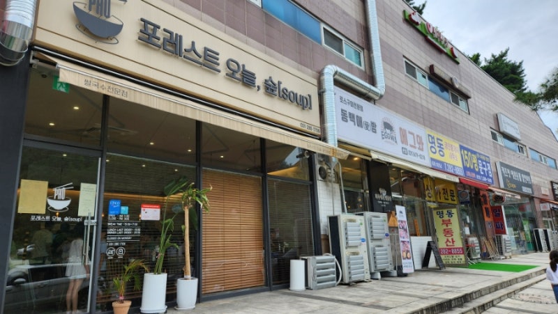 용인 기흥구 동백 맛집 포레스트 오늘 숲 추천 메뉴와 가격주차정보 네이버 블로그