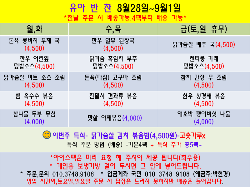 8월28일~9월1일 알콩달콩얌얌 안산송산 이유식유아반찬 식단 네이버 블로그