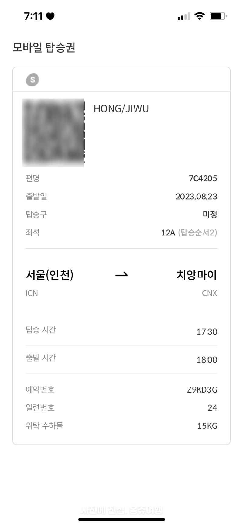 제주항공 모바일 웹 체크인 방법 셀프 위탁수하물 기내수화물 합산 무게 규정 네이버 블로그