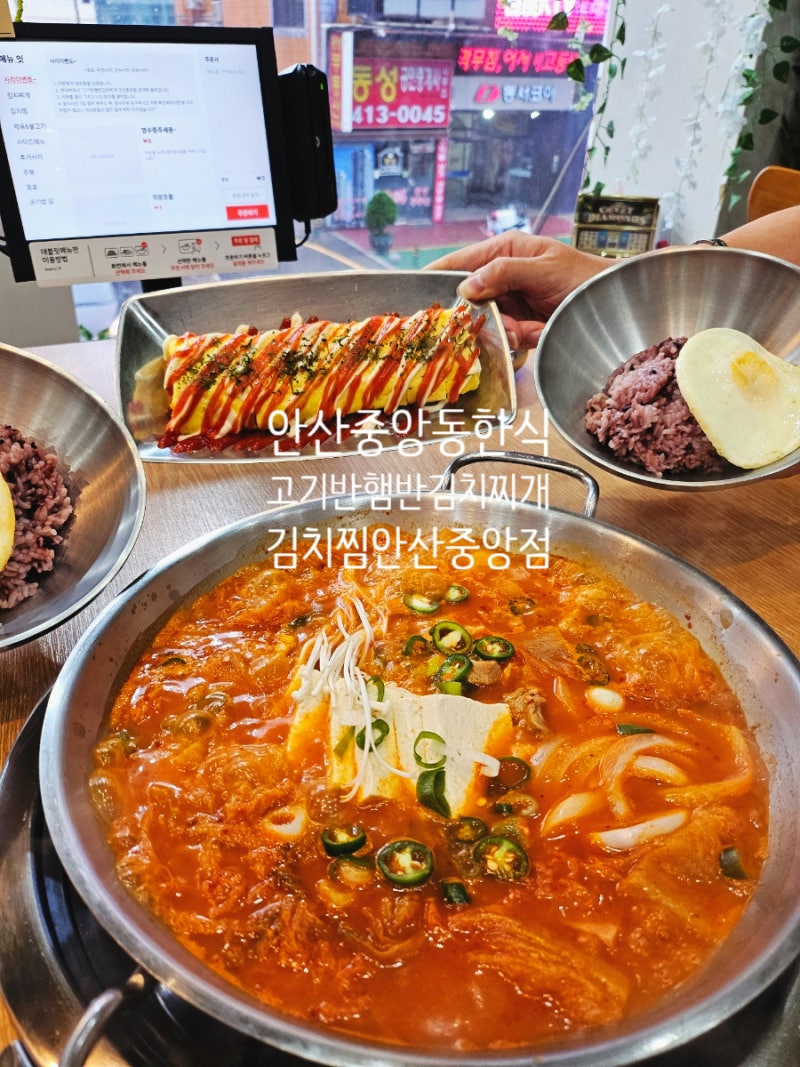 안산 중앙동 한식 맛집 고기반햄반김치찌개and김치찜 안산중앙점 네이버 블로그