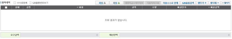 유용한 정보 K 에듀파인 품의 작성 꿀팁 Feat 품목내역 일괄탑재 방법 엑셀 일괄탑재 케이에듀파인 등 네이버 블로그