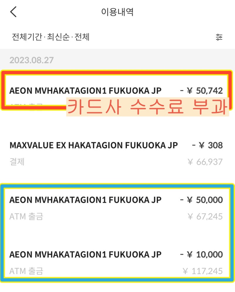 후쿠오카 이온 Atm 트래블월렛 일본 출금 수수료 X 상세 후기 네이버 블로그