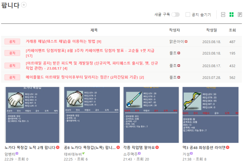 메이플스토리 월드 아르테일 Tip 아르테일 아이템 거래교환하는 방법 네이버 블로그