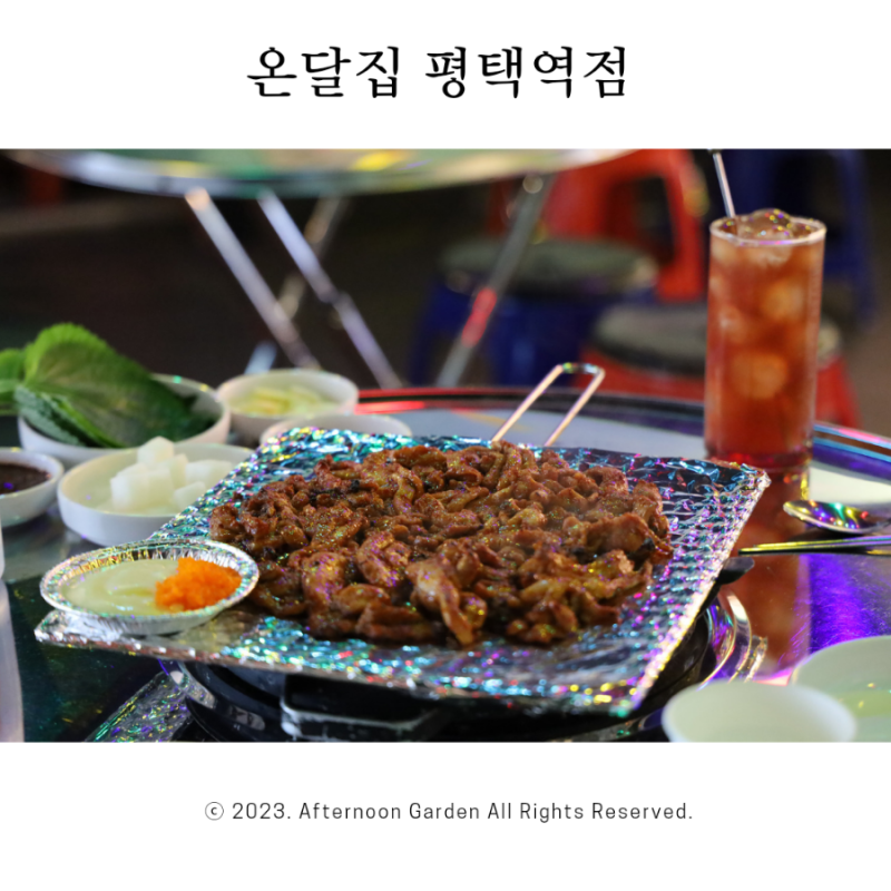 평택역 술집 평택 놀거리로 좋은 합정동 술집 온달집 평택역점 닭발맛집 데이트 네이버 블로그