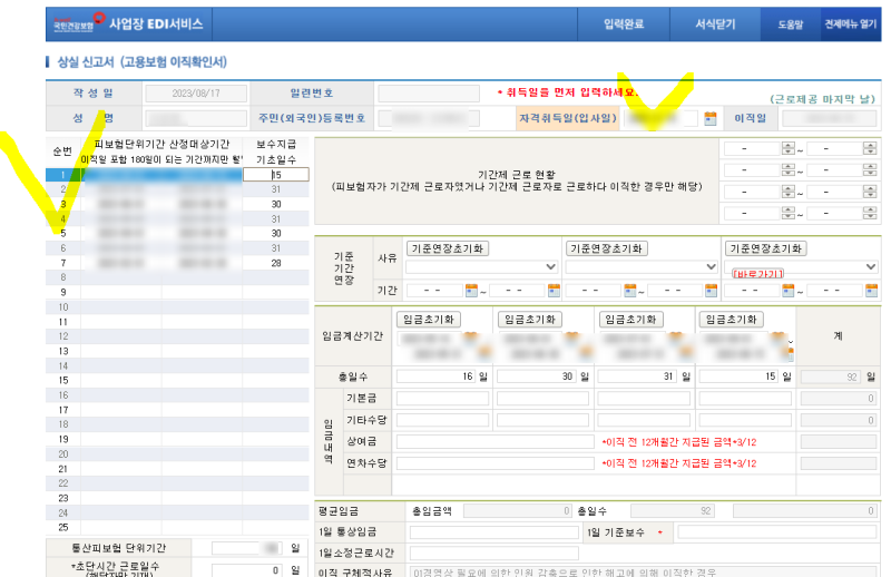 건강보험edi 고용보험 이직확인서 신청 방법실업급여 신청 네이버 블로그