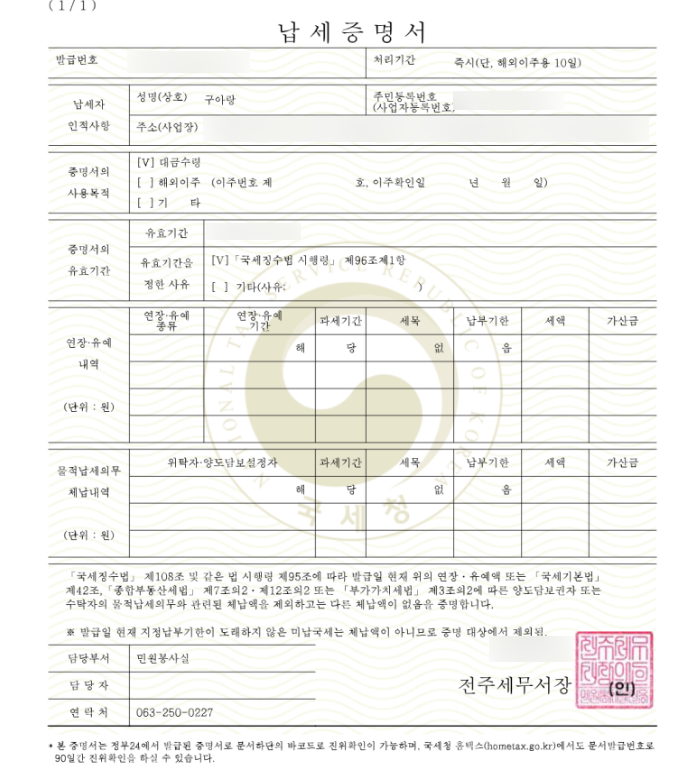 국세 및 지방세 완납증명서 발급방법 필요서류 임대인 임차인 네이버 블로그
