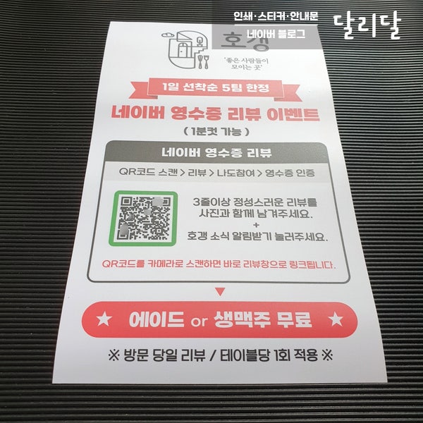 파스타 식당 네이버 영수증 리뷰 이벤트 메뉴판 스티커 제작 Qr코드 카메라 스캔 안내문 네이버 블로그