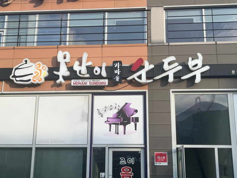 못난이가마솥순두부 경남 김해 장유 순두부찌개맛집 아이와함께 외식하기좋은 한식맛집 찐 Review 네이버 블로그