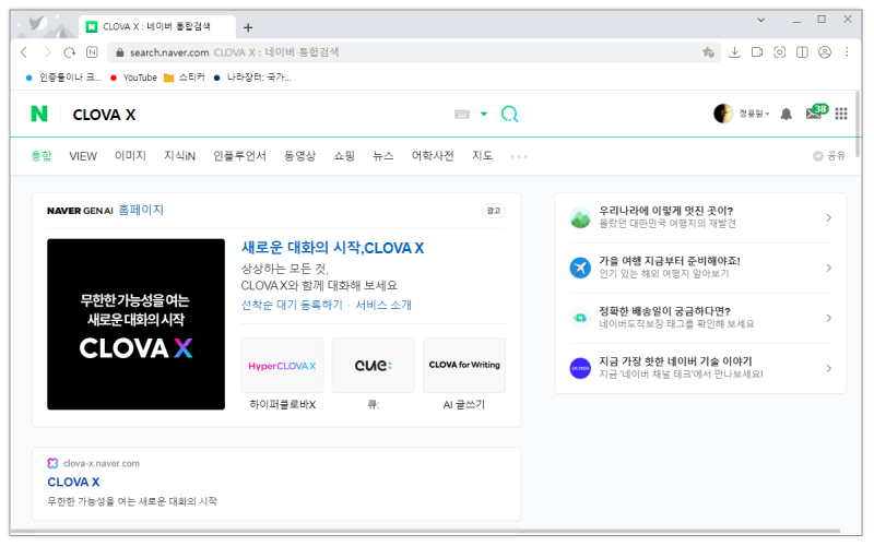 하이퍼클로바X 사용법 ; CLOVA X 네이버 AI 사용 후기! : 네이버 블로그