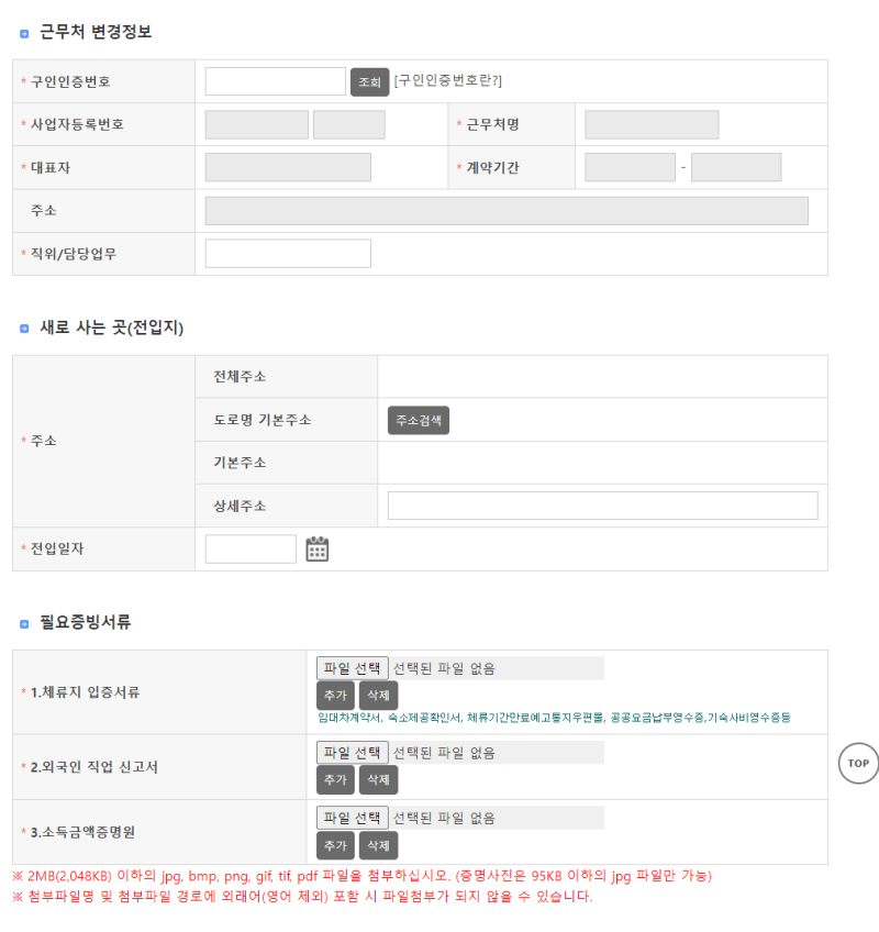 외국인 업무 E 9 비자 외국인 근무처변경허가 출입국사무소 방문 하이코리아 전자 민원 신고 네이버 블로그