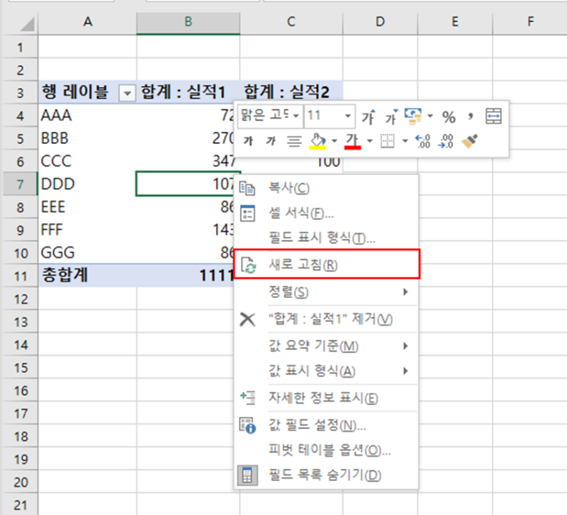엑셀 부분합 설정 및 제거 방법 피벗테이블 원본 범위 재설정 및 피벗테이블 새로고침 네이버 블로그