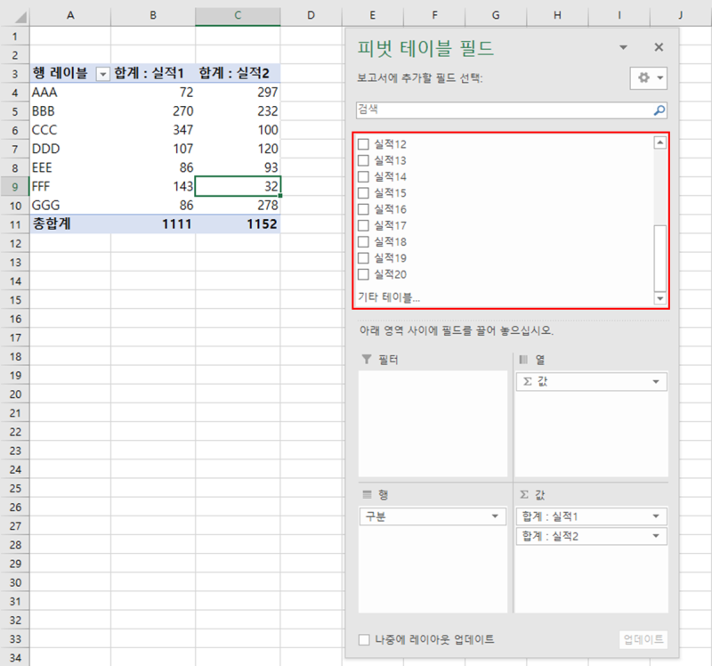 엑셀 부분합 설정 및 제거 방법 피벗테이블 원본 범위 재설정 및 피벗테이블 새로고침 네이버 블로그