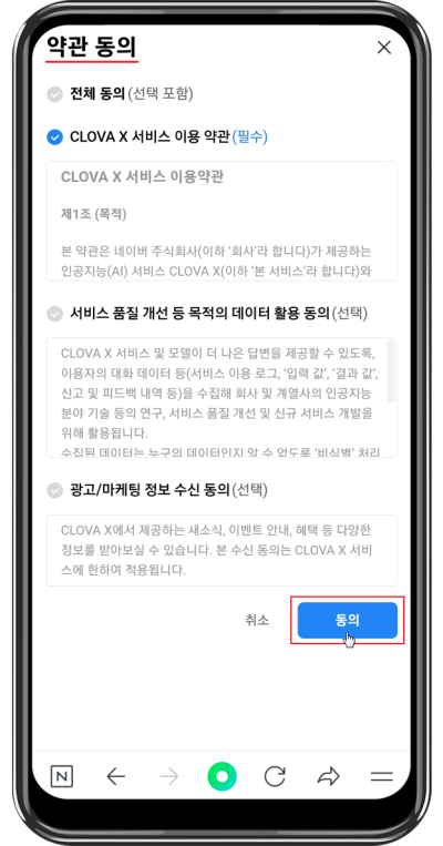 하이퍼클로바X 사용법 ; CLOVA X 네이버 AI 사용 후기! : 네이버 블로그