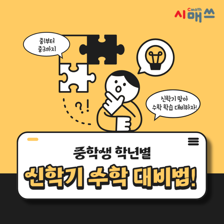답십리 수학학원 중학생 학년별 신학기 수학 대비하는 방법