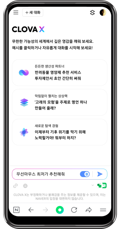 하이퍼클로바X 사용법 ; CLOVA X 네이버 AI 사용 후기! : 네이버 블로그