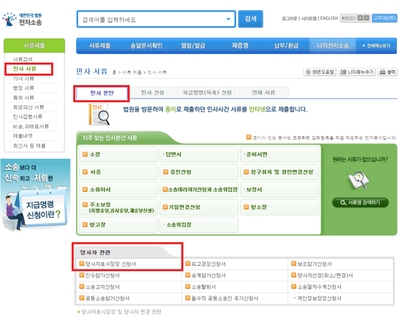 임차권등기 명령 신청 전자소송 보정명령 당사자 표시 정정 신청 셀프 방법 총정리 네이버 블로그