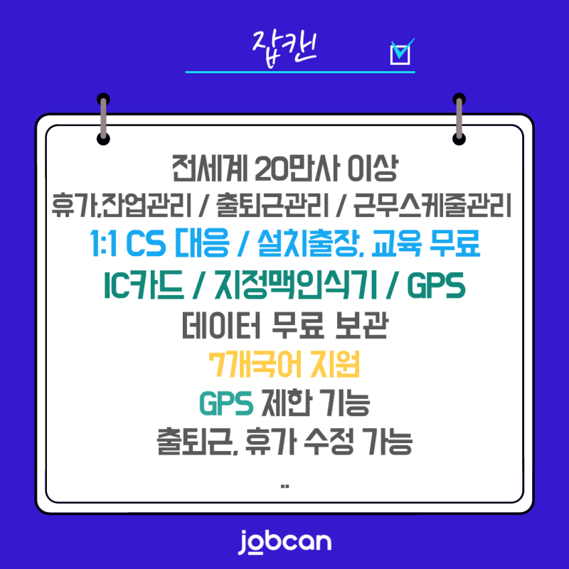 편리한 출퇴근관리 ・ 근태관리 프로그램 추천 잡캔 시프티 Flex 콩체크 네이버 블로그