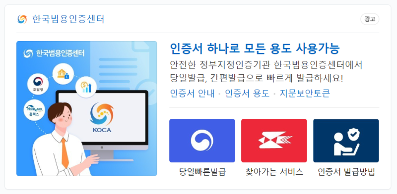 사업자 범용공인인증서 발급방법 비용 서류 온라인 간편발급 시스템 네이버 블로그