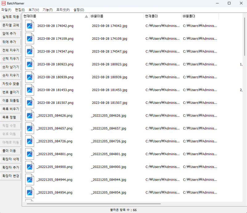 파일명 일괄변경 쉽게하는 BatchNamer 사용 법 알려드려요 : 네이버 블로그