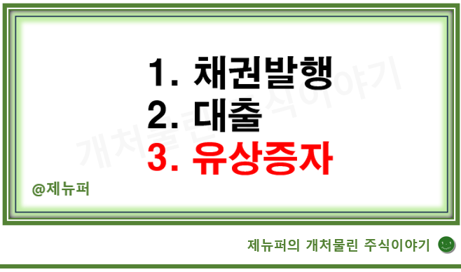 유상증자 뜻 호재일까 악재일까 주가에 미치는 영향feat Sk이노베이션 네이버 블로그