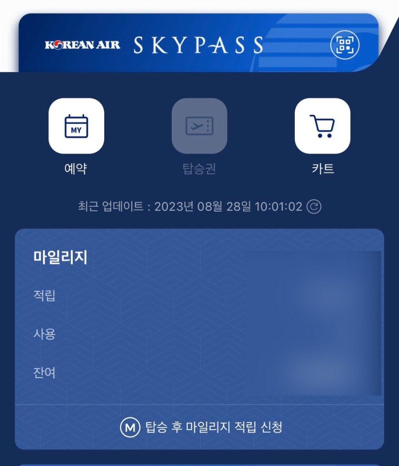 에티하드 대한항공 제휴항공사 마일리지 적립하기탑승후 마일리지 적립실물항공권탑승권 없을 때 적립하는 법유효기간e