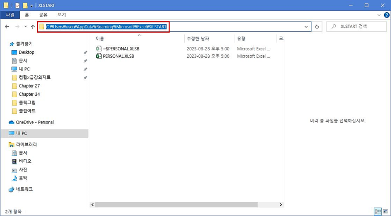 PERSONAL.XLSB 파일과 XLSTART 폴더(엑셀 매크로) : 네이버 블로그