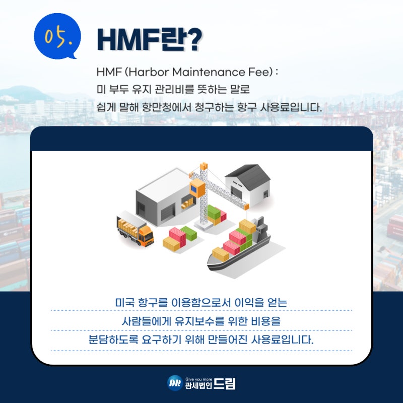 미국 수출시 알아야 하는 세금 MPF 및 HMF : 네이버 블로그