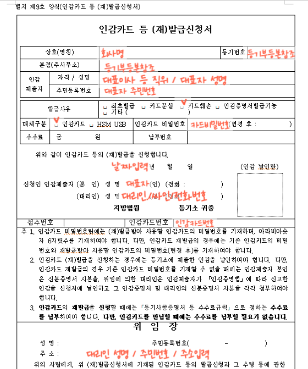 【법인 인감카드】 법인 인감카드 재발급 절차 및 필요서류 네이버 블로그