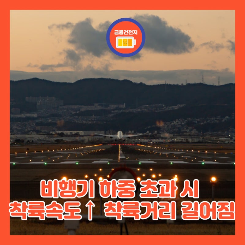 비행기 탑승 승객 몸무게 한시적 측정 (# 대한항공) : 네이버 블로그
