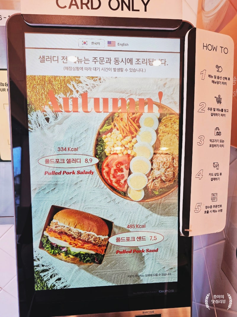 샐러디 가을 신메뉴 추천 풀드포크샌드 풀드포크샐러드 네이버 블로그