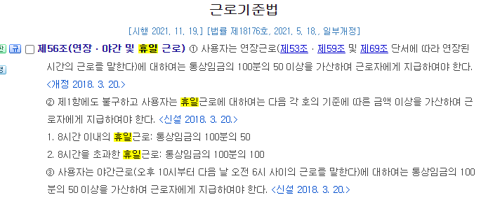 임시 공휴일 대체 공휴일 차이 10월 2일 추석 6일 연휴 5인 미만 이상 사업장 중소기업 유급휴가 가산수당 적용 여부