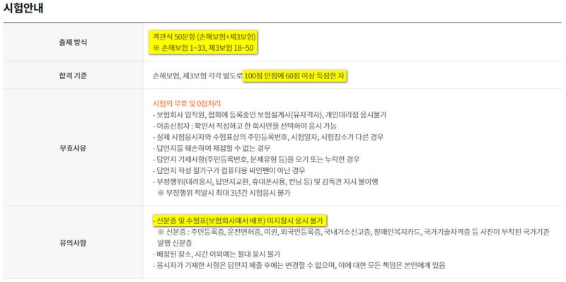 손해보험설계사 자격시험 단기 합격 후기2023년 1월~8월 최신 모의고사 기출문제교안 파일공유 네이버 블로그