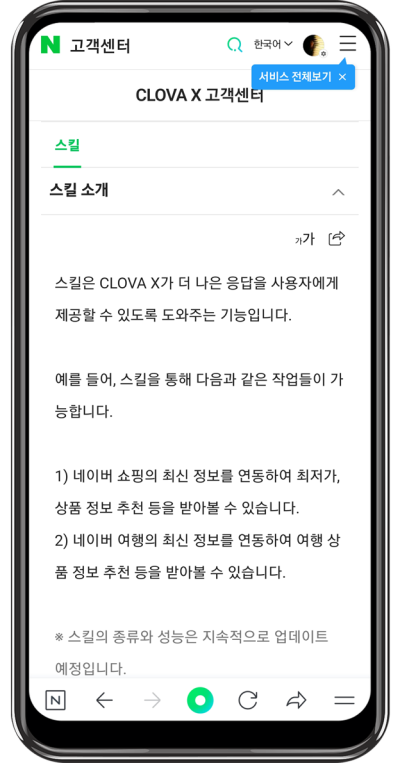 하이퍼클로바X 사용법 ; CLOVA X 네이버 AI 사용 후기! : 네이버 블로그