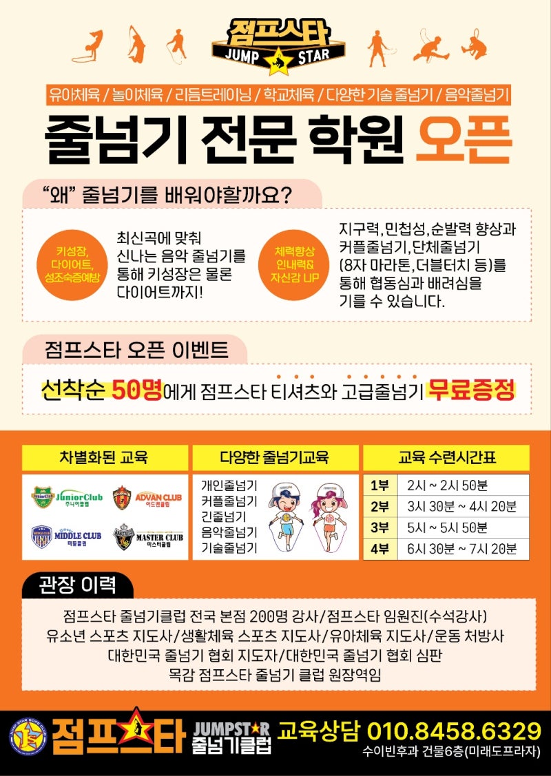 시흥 능곡 점프스타줄넘기클럽 네이버 블로그