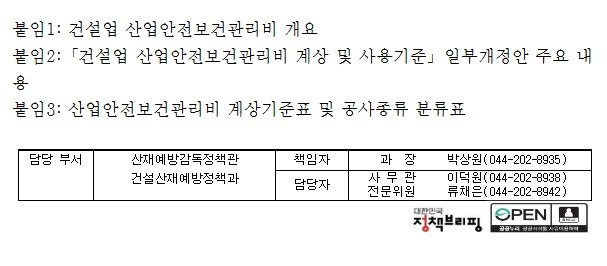 건설업 산업안전보건관리비 계상 및 사용기준 개정안 및 사용기준 현실화 네이버 블로그