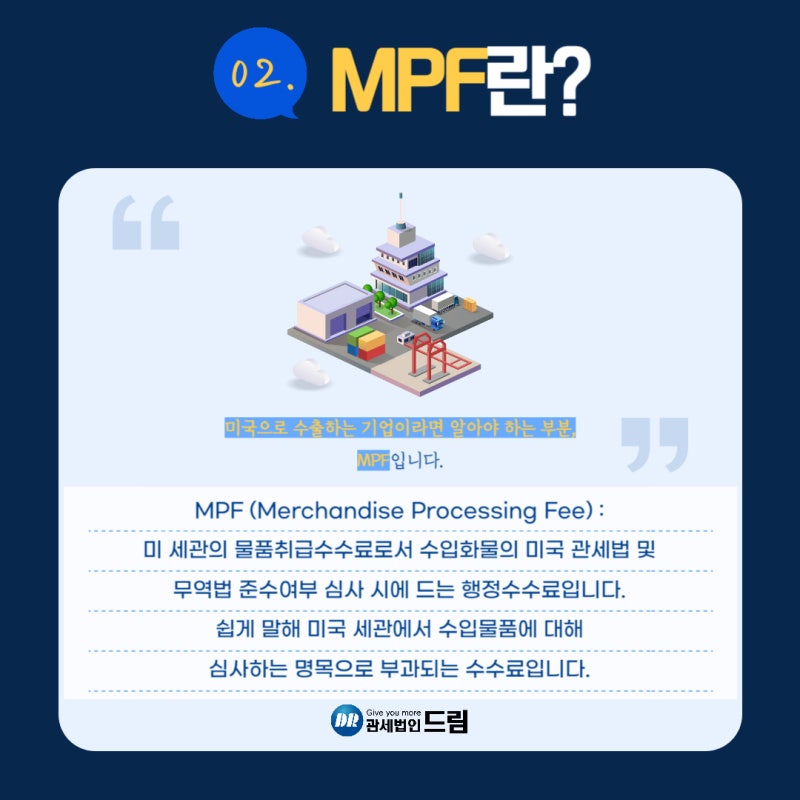 미국 수출시 알아야 하는 세금 MPF 및 HMF : 네이버 블로그