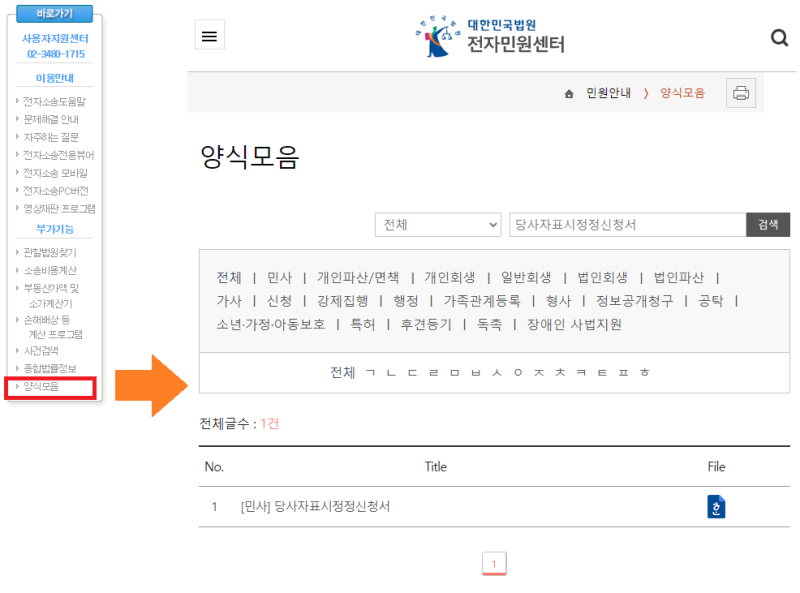 임차권등기 명령 신청 전자소송 보정명령 당사자 표시 정정 신청 셀프 방법 총정리 네이버 블로그