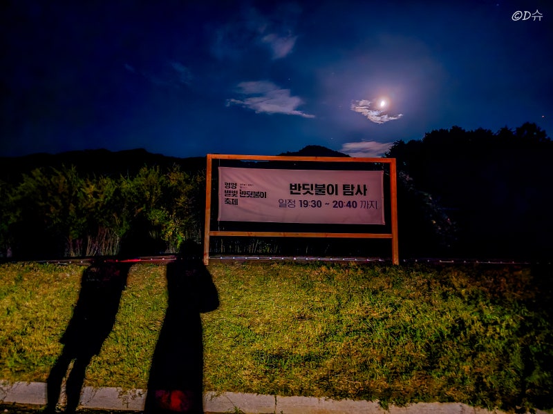 경북 영양 여행 가볼만한곳 국제밤하늘보호공원 반딧불이 천문대 등 별빛 축제 네이버 블로그