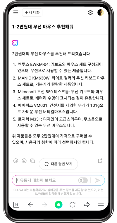 하이퍼클로바X 사용법 ; CLOVA X 네이버 AI 사용 후기! : 네이버 블로그