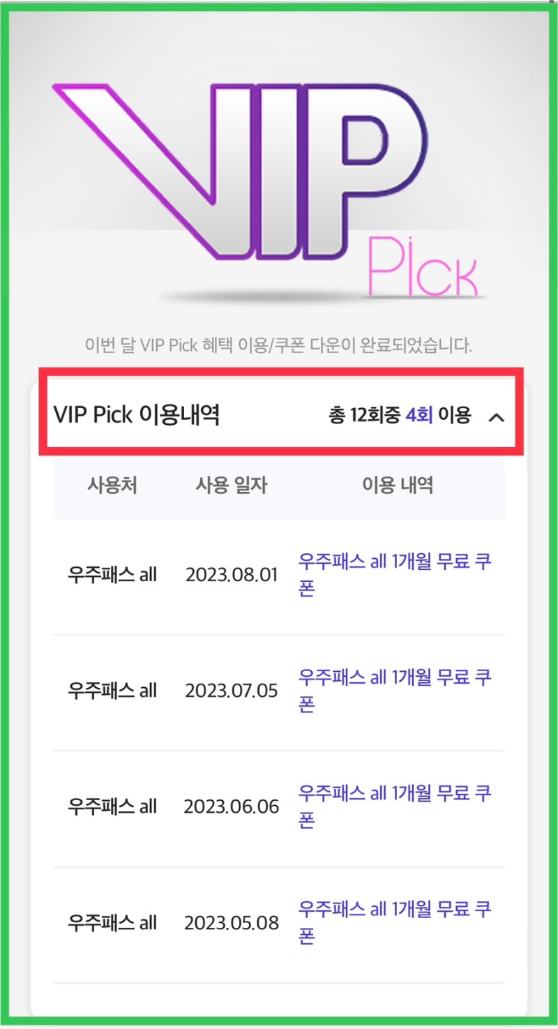 우주 패스 플러스 잘 활용하고 계시나요 Feat Skt Vip 네이버 블로그